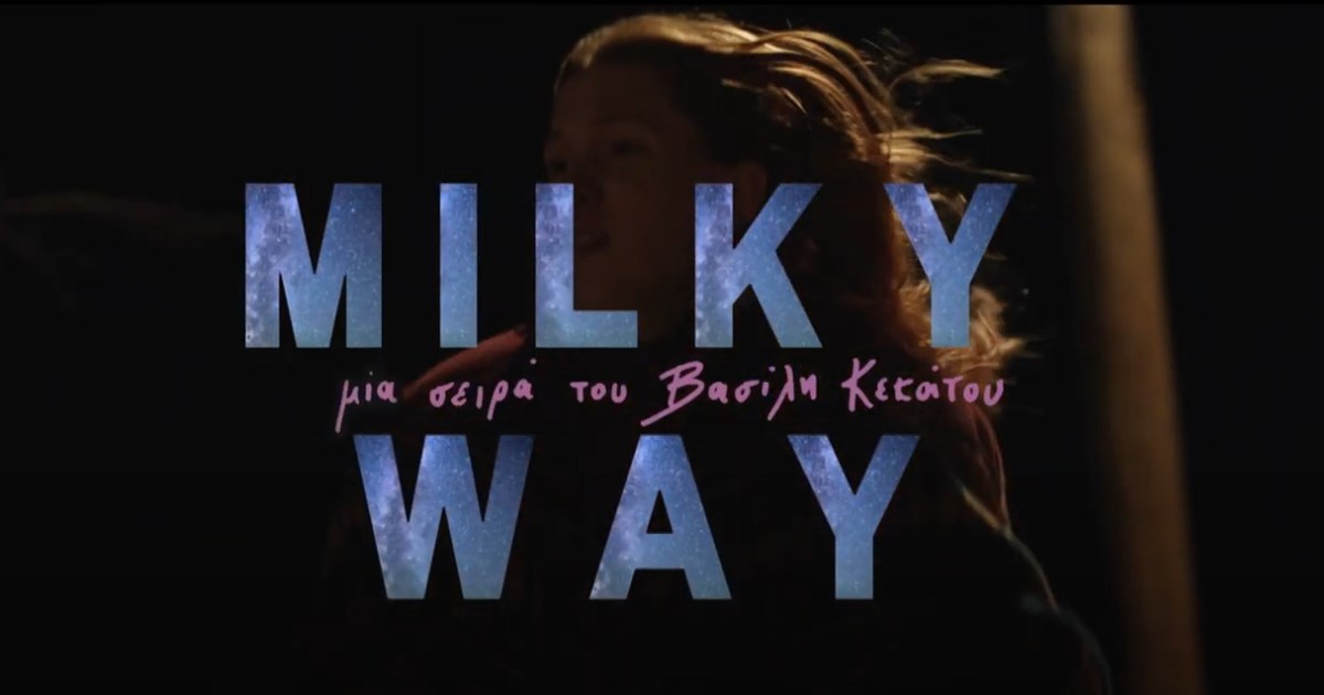 Συγκλονιστικές εξελίξεις στο «Milky Way» – Απόψε στις 23:10 το νέο επεισόδιο της σειράς - My ...