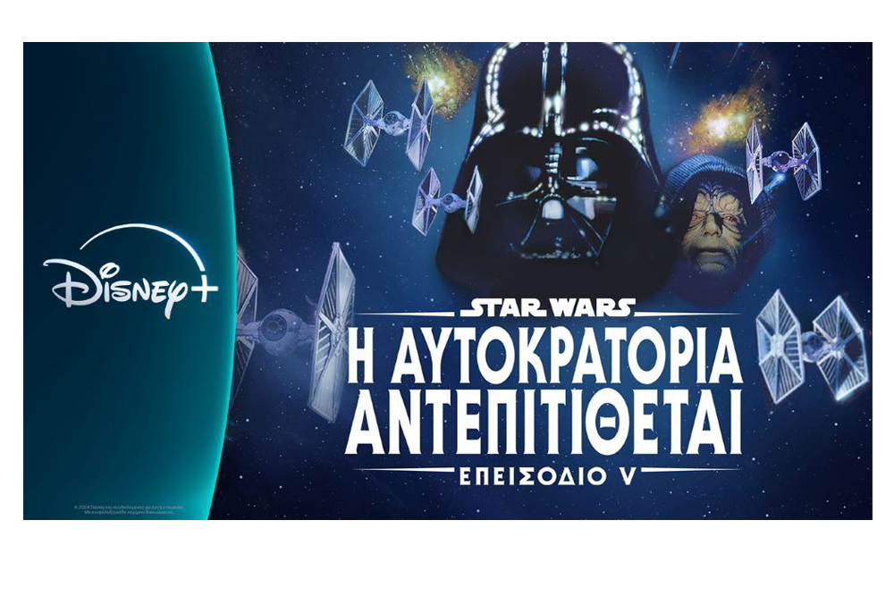 Το σύμπαν του Star Wars, των Targaryen και του σκανδιναβικού δάσους σε ...